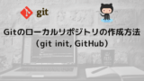 GitHubに公開されているいろんなリポジトリを自分のPCにローカルリポジトリとして作成してみる fork clone（Git 基礎） | TomoOne BLOG（ともわんブログ）